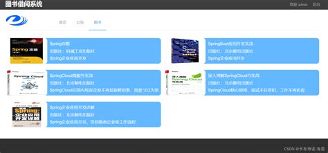 基于javaspringbootvue前后端分离图书管理借阅管理系统设计与实现20有视频讲解基于前后端分离的图书馆管理系统 Csdn博客