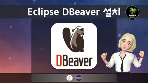 Eclipse DBeaver 설치 Eclipse DBeaver Marketplace YouTube