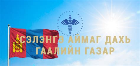 Сэлэнгэ аймаг дахь гаалийн газрын гаалийн байцаагч нарын сургалт