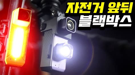 이제는 필수품 자전거 블랙박스🚴‍♂️📷 Youtube