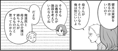 万円で義姉と同居お金もらえたらローン助かる夫の一言にカチン考えて第 話まんが ママスタセレクト