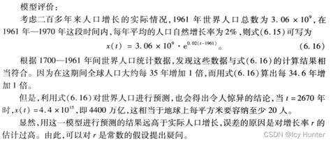 人口模型（malthuslogistic） Csdn博客