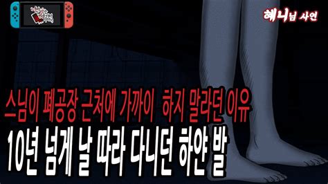 공포괴담 혜니님사연같은 영가가 년동안 따라 다닌다면 지켜주려는 걸까요 괴롭힐려는 걸까요 너만아는미스테리한이야기시청자사연공포라디오무서운이야기미스테리너아미