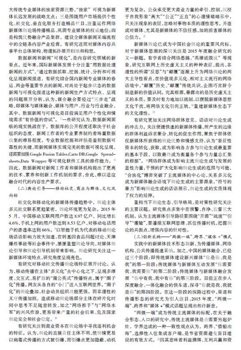 2015年新媒體研究真實、趨動與新意 每日頭條