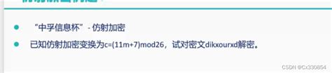古典密码之仿射密码 仿射加密法ab取值要求 csdn博客
