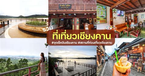 15 จุดเช็คอินเชียงคาน ใหม่ๆสวยๆ 2025 ที่เที่ยว ที่พักเชียงคาน คาเฟ่เด็ดๆ