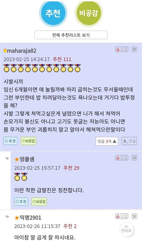 임신 6개월차 아내가 차려준 밥상이 불만인 남자  유머움짤이슈 에펨코리아
