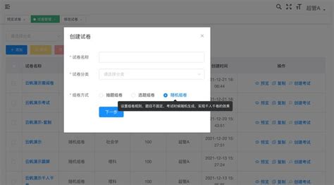 在线考试系统之组卷方式（抽题组卷选题组卷随机组卷） 知乎
