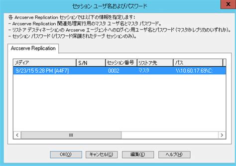 セッション単位でリストア