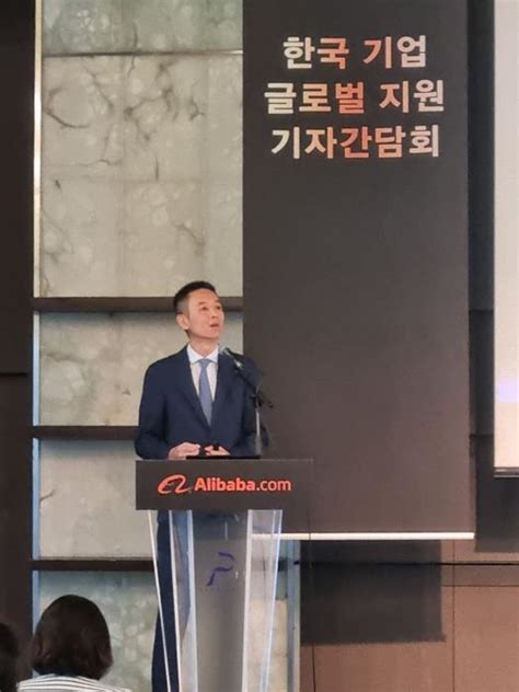알리바바닷컴 한국 전용 사이트 개설중소기업 해외 진출 지원