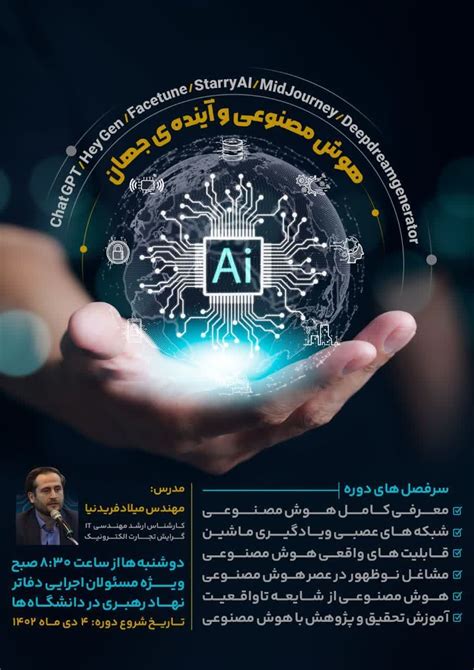 آزمون دوره تخصصی هوش مصنوعی ویژه مسئولان اجرایی استادفریدنیا
