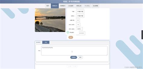 校园二手书共享系统 jsp java springmvc mysql mybatis csdn博客