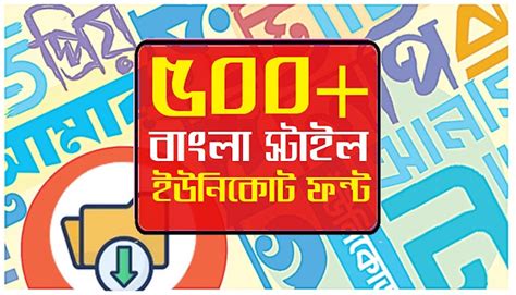 Bangla Unicode Font Free Download ৫০০ ইউনিকোড
