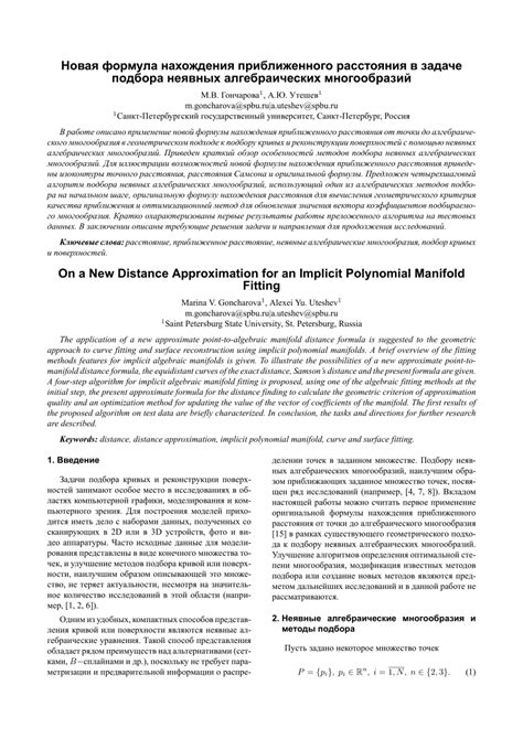 Pdf On A New Distance Approximation For An Implicit Polynomial