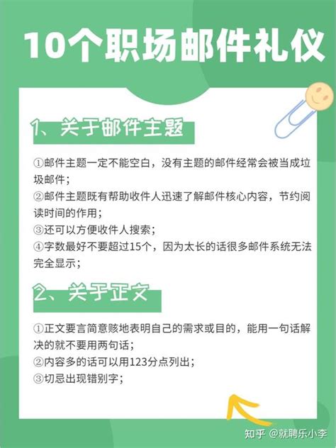 10个你必须知道的邮件礼仪 知乎