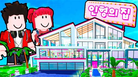 예쁜 인형의 집을 만들어요 Youtube