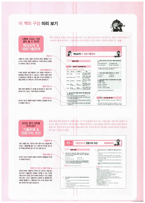 알라딘 미리보기 2010 시나공 총정리 컴퓨터활용능력 2급 필기 3급 포함 핵심 요약 기출 문제 모의고사