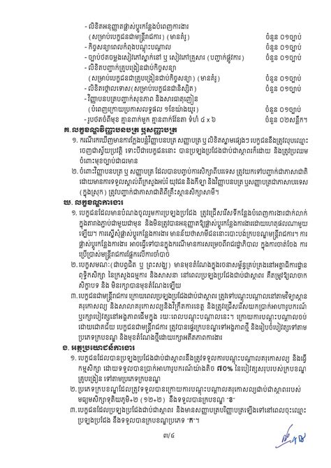ដំណឹងល្អ ក្រសួង ប្រកា សរើ សគ្រូបង្រៀនមត្តេយសិក្សា រាប់រ យនាក់ឱ្យប្រឡងចូលក្របខណ្ឌក្រសួង