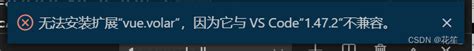 vscode安装扩展volar失败的解决方案 其它综合 脚本之家