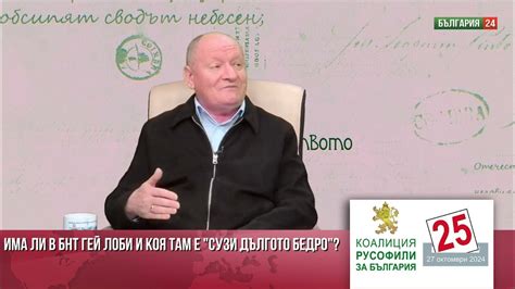 Адв Антон Сираков задава неудобния въпрос Има ли гей лоби в БНТ и коя там е Сузи Дългото бедро