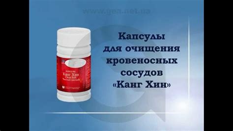 GEA - Капсулы для очищения кровеносных сосудов «Kang Xin» - YouTube