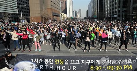 지구를 위한 한 시간