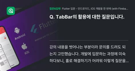 Tabbar의 활용에 대한 질문입니다 인프런 커뮤니티 질문and답변