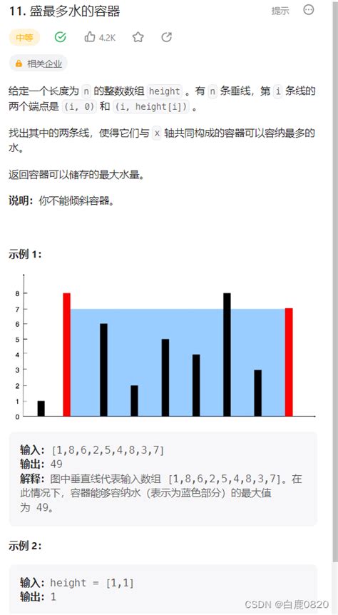 盛最多水的容器 双指针 Csdn博客