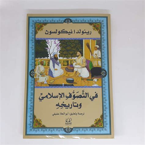 في التصوف الإسلامي وتاريخه By رينولد ا نيكولسون Goodreads