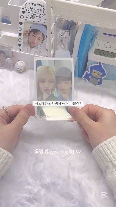 이상형 벨런스 게임🤍 다 같으면 고정📍 오감이랑리보도맞춰방 포장계 포카계 포포 포카포장 이상형 벨런스 Youtube