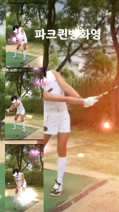 파크골프 파크퀸방화영 파크골프 시작은 방화영과 함께 렛스 고~~~ 파크골프 풀스윙과 하프스윙 Youtube