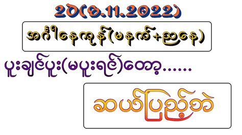 2d အင်္ဂါနေကုန် မနက် ညနေ ပူးချင်ပူးမပူးရင်ဆယ်ပြည့်ဘဲဗျာ Youtube