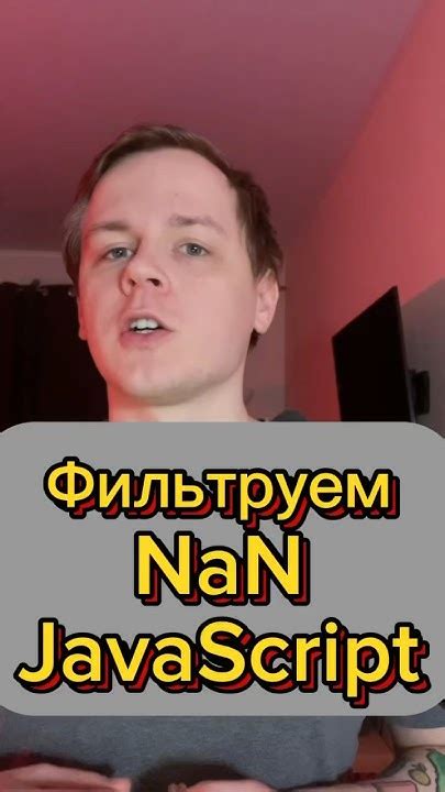 Как удалить Nan в Js Javascript Js React Css Html Frontend лайфхак фишка фронтенд Youtube