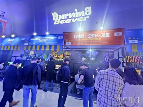 [가보니] 인디게임 축제 버닝비버 개막…게이머 ·개발자로 북새통