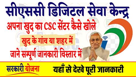 Csc Digital Seva Kendra Registration 2025 सीएससी डिजिटल सेवा केन्द्र कैसे खोलें क्या है