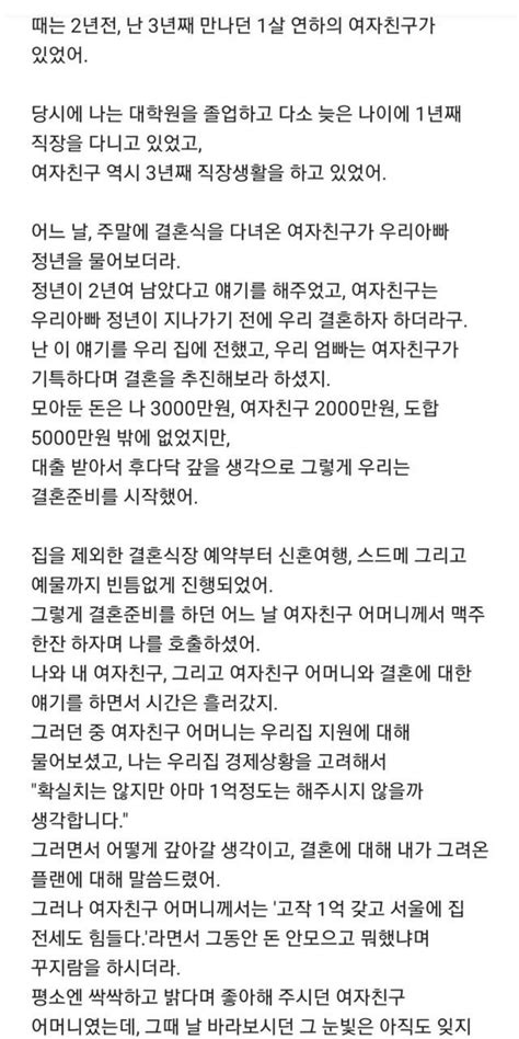 3년 만난 여자친구와 파혼한 남자 Newsnack