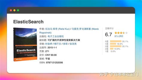 10本 Elasticsearch 搜索引擎学习书籍推荐