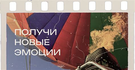 Полёты на воздушном шаре и дирижабле