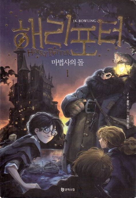 해리포터 마법사의 돌 1