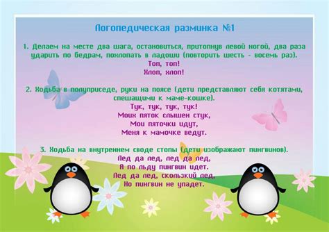 Блог в помощь родителям по преодолению речевых нарушений у детей Логопедическая разминка
