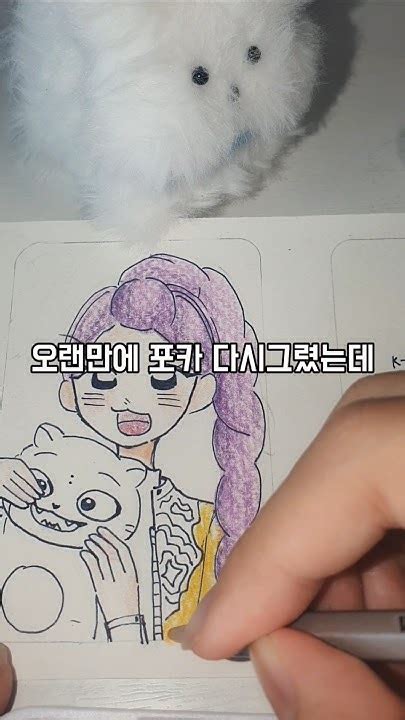 케데헌 루미 포카 그리기 Kpop Demon Hunters Kpop Korean Kpopsongs Youtube