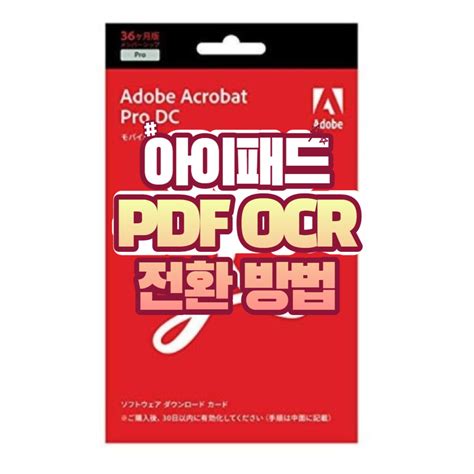 아이패드 pdf ocr 전환 방법
