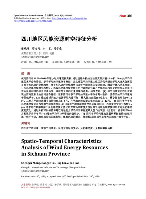 Pdf Spatio Temporal Characteristics Analysis Of Wind Energy Resources