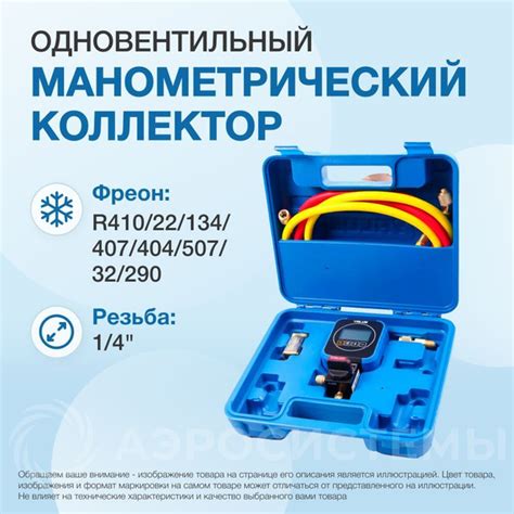 Электронный манометрический коллектор Value VRM1-0101I (R410A, R22 ...