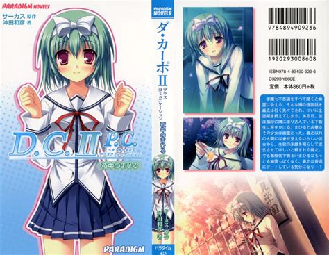 Dcii Pc 3 夜中のまひる （小説） アダルトブック通販 Fanza通販