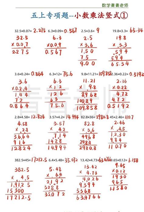 小数点乘法竖式计算图(小数点乘法竖式讲解) 十日日知识 小数点乘法竖式计算图(小数点乘法竖式讲解) 十日日知识