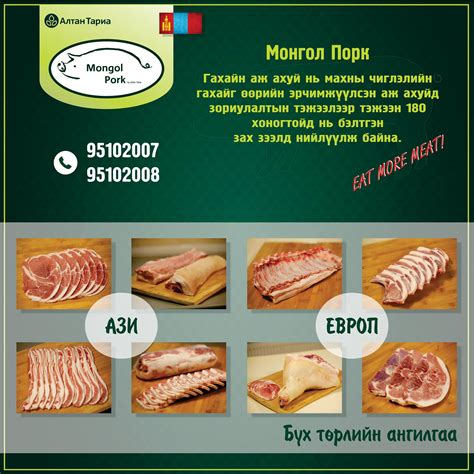 МОНГОЛ ПОРК Алтан Тариа ХХК Altan Taria Co Ltd Facebook