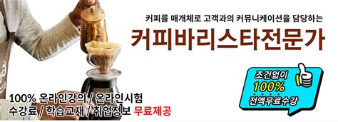 커피바리스타 전문가 자격증 무료상담 뉴인포