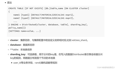 Clickhouse学习笔记04