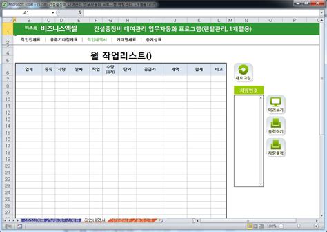 건설중장비 대여관리 업무자동화 프로그램랜탈관리 1개월용 비즈폼 샘플양식 다운로드